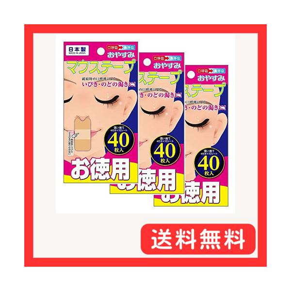 -/40枚 (x 3)/-・パッケージ個数:1・?大容量40枚×3個　計120枚鼻呼吸習慣　口閉じテープ マウステープ 40枚入×3個　計120枚・?鼻呼吸習慣　タイプのマウステープ。・?いびきをかく大きな原因の一つは口をあけて寝ることで口...
