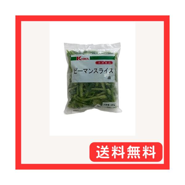 ピーマンスライス-/-/4972570280051・Style:ピーマンスライス・冷凍野菜「ピーマンスライス」・冷凍食品・500g・原産国：中国・ピーマンスライスカット