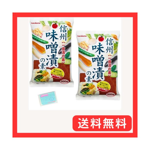 マルコメ 信州味噌漬の素 500g ×2袋セットです。・信州赤系の米みそを使用し、上品な甘味を加えた一夜漬け用のみそです。 塩味を控えめにし、従来の塩辛いみそにはない、程よい甘味のあるおいしい漬物に仕上がります。
