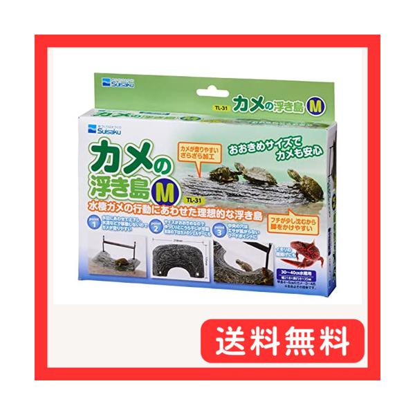 -/M/TI-31・パッケージ個数:1・水棲ガメ用島