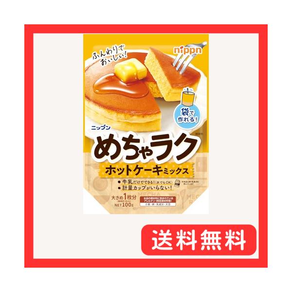 FlavorName:ホットケーキミックス・簡単に調理できる製菓材
