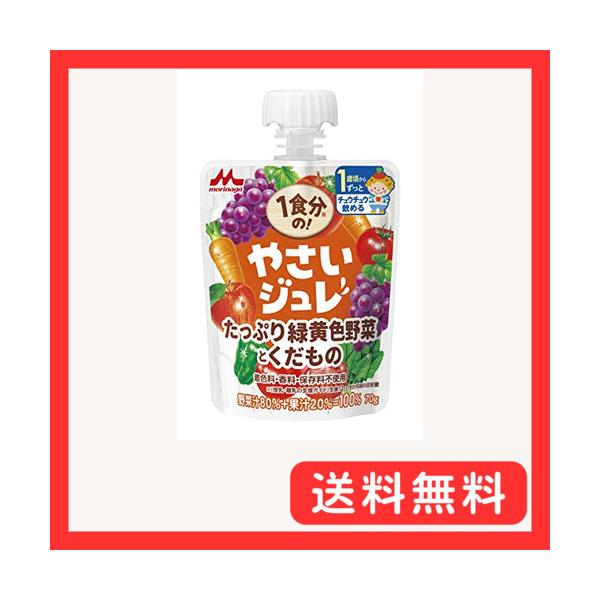 緑黄色野菜 単品赤/-/-・Style:緑黄色野菜 単品・1食分のやさいジュレ野菜をもっとあげたいママの声に応えて、野菜をギュギュッとつめこみました。・「自分で飲みたい」を応援手に持って食べやすいストロー付きパウチ容器入りです。自分で食べた...