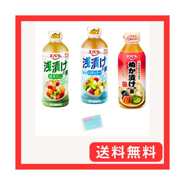 エバラ 漬物の素 3種アソートセット (1)浅漬けの素 レギュラー 500ml (2)浅漬けの素 昆布だし 500ml (3)ぬか漬けの素 300ml  各種1本ずつ 合計3本セットです。・(1)浅漬けの素 レギュラー :野菜の美味しさをそ...