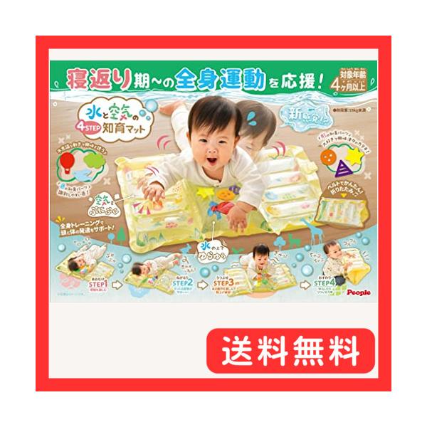 -/ワンサイズ/CH-059・対象年齢:4ヶ月以上・寝返り期からの全身運動を4STEPで応援する、水と空気の新感覚トイ。・マットに水と空気を入れて、水の上でゆらゆら、空気をぷにぷに、新感覚で遊べます。・成長に合わせて組み替えて、長く遊べる。...