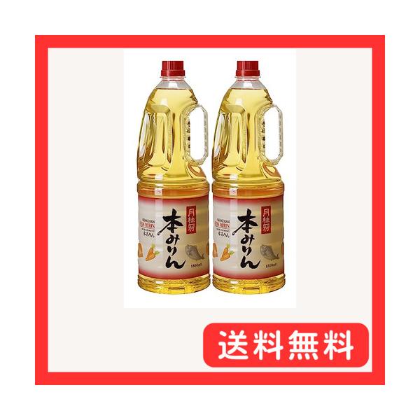 -/1.8L×2本/-・Size:1.8L×2本・アルコール度数：13度・素材本来の旨みを引き出し、和・洋・中の様々な料理に活用できる本格みりん