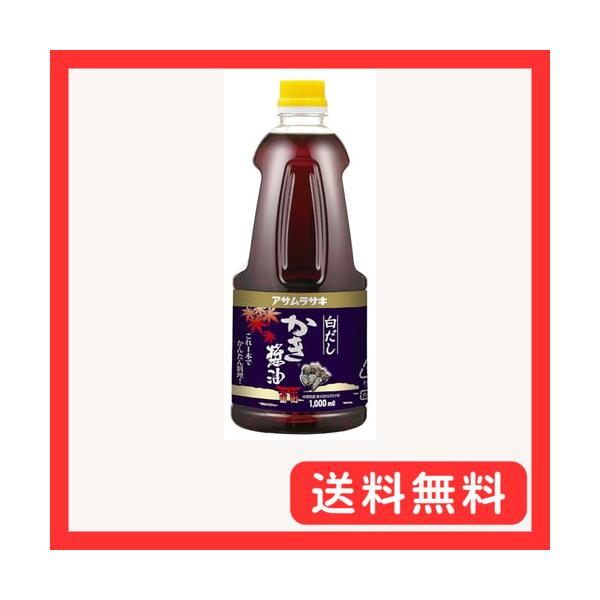 関西風淡口タイプのかき醤油