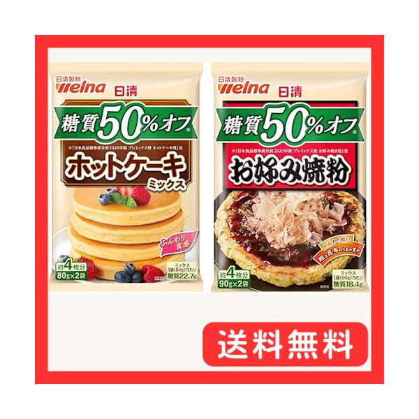 糖質オフコナモノセット-/180g/-・PatternName:糖質50%オフお好み焼き粉&amp;ホットケーキミックス・糖質オフ コナモノ食べ比べセット(糖質50%オフお好み焼粉、糖質50%オフホットケーキミックス)