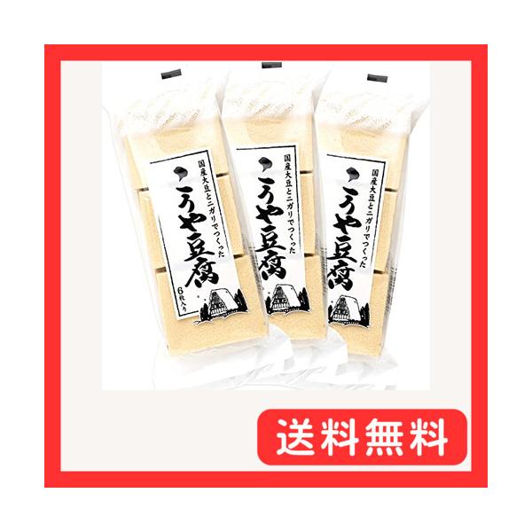 -/3袋/-・パッケージ個数:3・国産大豆100%使用東北地方を中心とした国産大豆のみを厳選して使用しています。にがりを使って国産大豆のおいしさを引き出しています。・内容量1袋6枚（99g）×3袋セット・生絞り製法業界唯一の「生絞り製法」で...