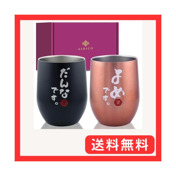 シンプルだんなです よめです/幅9センチメートル、高さ11.3センチメートル/asc-tum-oya　350ml・Color:だんなです よめです・材質は ステンレス鋼・男女兼用・落下などで変形させないようにお取り扱いください・はじめてご使...