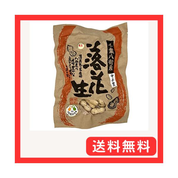 -/220グラム/-・千葉県八街産中手豊という品種。さっぱりとして飽きの来ない味です。・落花生の本場千葉県八街産の落花生です。・八街市内の契約農家より届いた落花生を、市内の自社工場で加工しています。・落花生は火を通したてが美味しい毎日職人が...