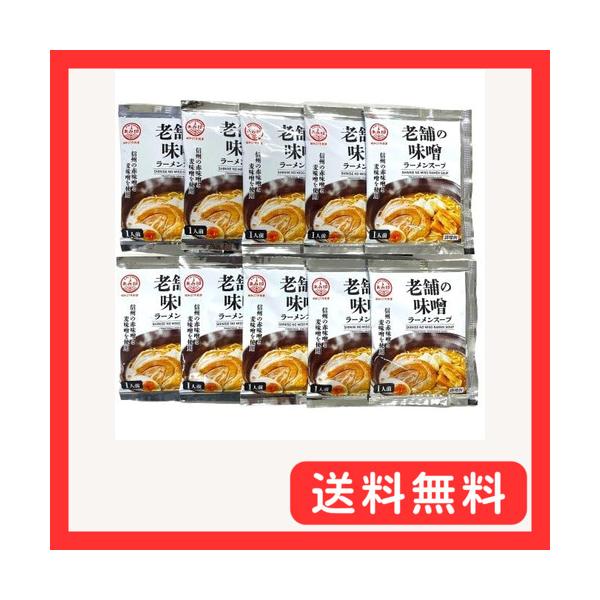 10食ずつのセット販売、信州味噌ラーメン・約250〜300mlの熱湯またはがらスープで薄めてご使用ください。・開封後は、よくしぼり出し1回で使い切ってください。・原材料みそ(国内製造)、食用油脂、いりごま、にんにく、食塩、砂糖、ポークエキス...