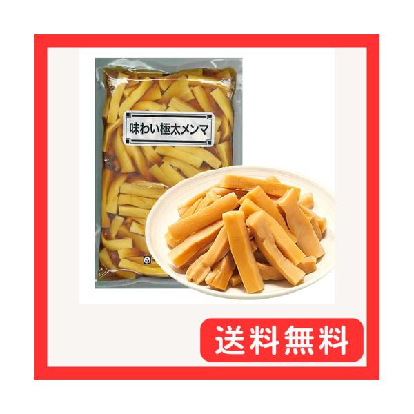 -/大袋/-・Size:大袋・?食べ応えのある極太メンマを堪能できる味付極太 メンマ 旨味が凄い じゅわっとジューシーな食べ応え。 おつまみにオススメです。 もちろんラーメンに つけ麺にも合います。 太切り メンマ ピリッとくるラー油の旨辛...