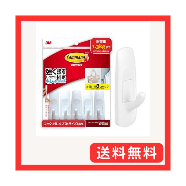 中容量ホワイト/M/CM1M-8HN・Size:MStyle:中容量・パッケージ個数:1・製品情報Mサイズ (耐荷重1.3kgポリエチレンの場合1.1Kg) /セット内容：フック8個、タブ8枚・ツルツル面にしっかり固定ガラスやタイルなど、屋...