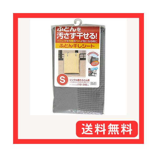 単品-/Sサイズ/-・パッケージ個数:1・サイズ:幅110×奥行240cm・重量:0.19・素材:シート・バイアステープ/ポリプロピレン ネット/アクリル酸エステル樹脂 テープファスナー/ナイロン ネット中芯/ポリエステル 収納袋/ポリプロ...