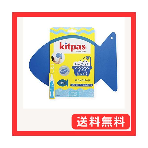 フィッシュボードセット。ブルー/ワンサイズ/FBOB-FS・パッケージ個数:1・キットパス For Bath シリーズ・セット内容おえかきボード1枚&amp;お風呂用キットパス白1本・サイズW298mm×H238mm×D2mm・特徴水で濡ら...