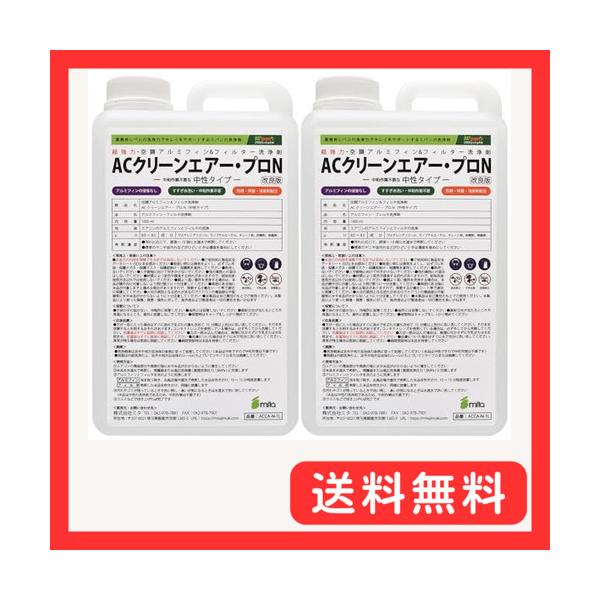 -/2本/-・Size:2本・パッケージ個数:2・ 用途  エアコンのアルミフィンとフィルタ洗浄剤・中性タイプ・ 容量  1000ml × 2本・ 使用方法  原液~10倍に水道水で希釈して噴射・使用方法：汚れに応じて、原液〜10倍に水道水...