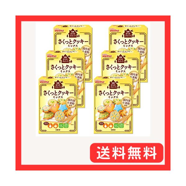 さくっとクッキー-/200グラム (x 6)/-・FlavorName:さくっとクッキー・パッケージ個数:6・原材料:小麦粉(国内製造)、砂糖、植物油脂、砂糖調製品、バター風調味料、卵白粉/加工でん粉、カゼインNa、乳化剤、ベーキングパウダ...