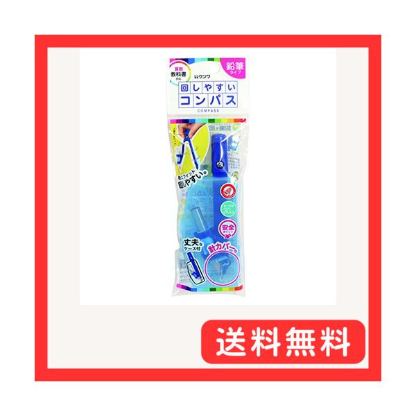 ブルー/-/CP221BL-5P・パッケージ個数:1・特徴1回しやすい鉛筆用コンパス・特徴2持ちやすい人間工学ヘッド回しやすく、きれいに円が描ける・ケース落としても壊れにくい軽くて丈夫なケースを使用・仕様使わない時は針と鉛筆の芯先をおおって...