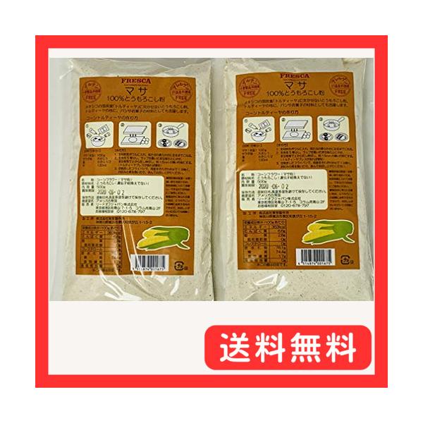 -/500グラム (x 2)/-・パッケージ個数:2・「内容量」 500ｇ×2個セット・「原材料」 とうもろこし（遺伝子組換えでない）・「保存方法」 高温多湿を避け、冷暗所に保存してください。開封後は吸湿・虫害・臭いがつくのを防ぐため、密封...