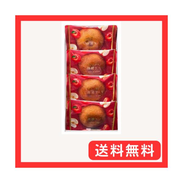 内容量:果実たっぷり ふじ林檎ケーキ４個・商品サイズ(高さx奥行x幅):4.7cm×21.2cm×11cm