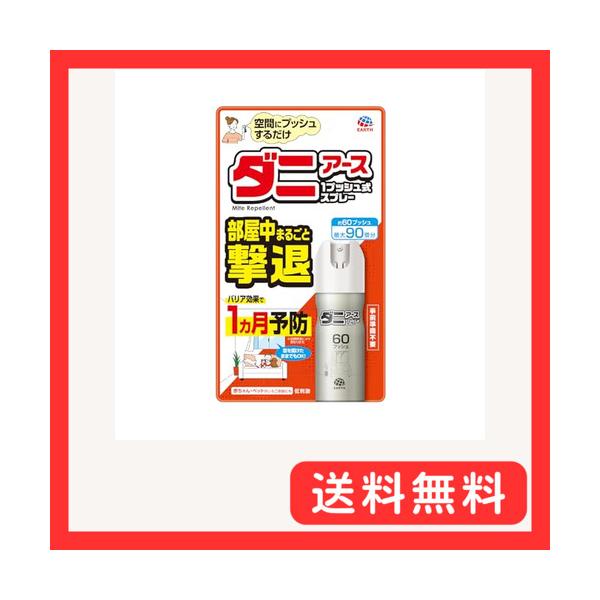 透明/15ミリリットル (x 1)/4901080031310・FlavorName:1本で家中の不快なダニよけ・パッケージ個数:1・家中のダニを対策&amp;無力化して予防できる1プッシュ式ダニ用スプレー・お部屋にいながらでOK、事前準備...
