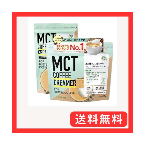 -/165g＆5g×12本/-・FlavorName:袋タイプSize:165g＆5g×12本・?今話題のバターコーヒーの素「仙台勝山館 mctコーヒークリーマー」 ?バターコーヒーとはアメリカ発祥の飲み物。ケトジェニックダイエット・置き換...