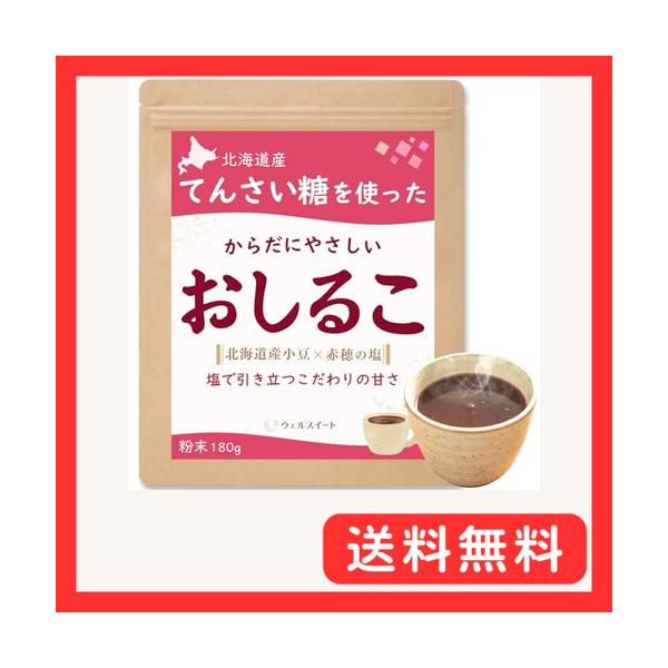-/180g/-・頑張ったあなたに寄り添う一杯 勉強や仕事の合間に、温かいおしるこで心も体もリセット。てんさい糖と赤穂の塩が甘さを引き立て、ほっとするリラックスする時間をに変えます。疲れた体にやさしい甘さで、リフレッシュできます。・集中力が...
