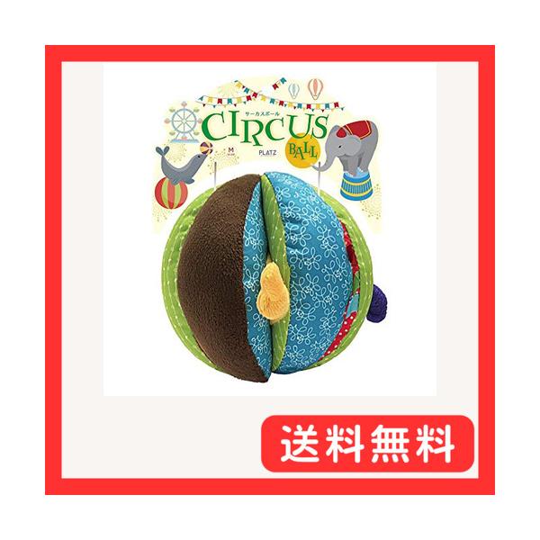 ボールー/Mサイズ/TC74176・Size:Mサイズ・パッケージ個数:1・商品名：サーカスボール　Ｍ・ブランド名：PLATZ・生産国：中国・サイズ：高さ19cm x 幅13.5cm x 奥行15cm・重量/容積：92g