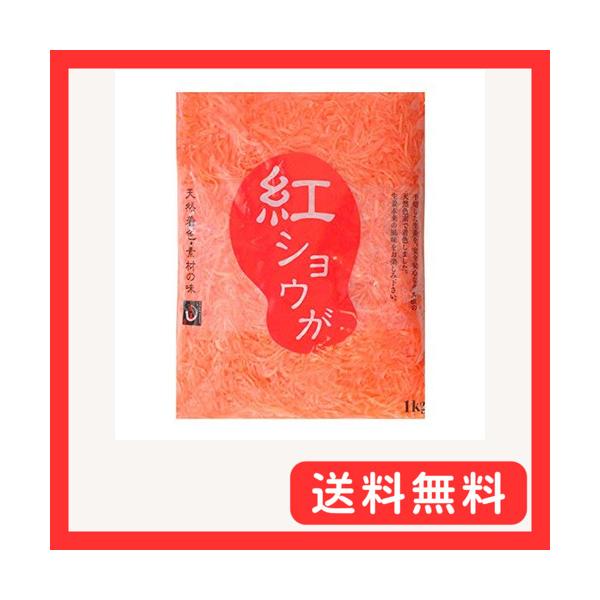 -/1キログラム (x 1)/-・パッケージ個数:1・紅ショウガ 1kg栄養成分表示（100g当たり）エネルギー：20kcalたんぱく質：0.8g脂質：0g炭水化物： 4g食塩相当量：6.1g・原材料：生姜、漬け原材料（食塩）、酸味料、調理...