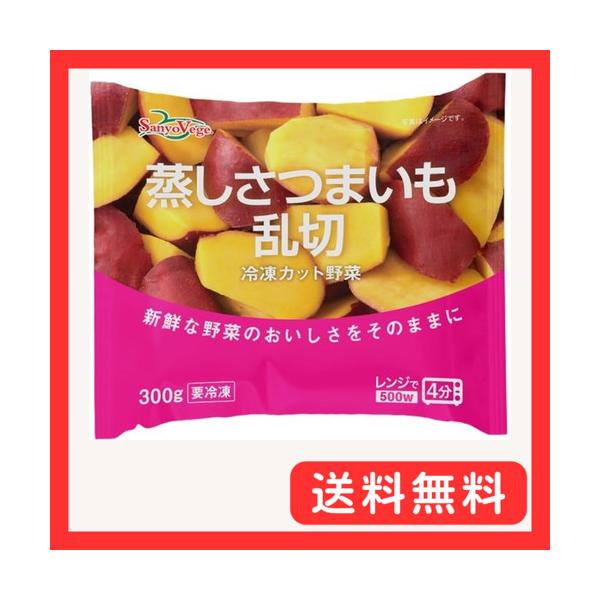 FlavorName:蒸しさつまいも乱切り・エネルギー129kcal・たんぱく質0.9g・脂質0.2g・炭水化物33.7g・食塩相当量0.1g