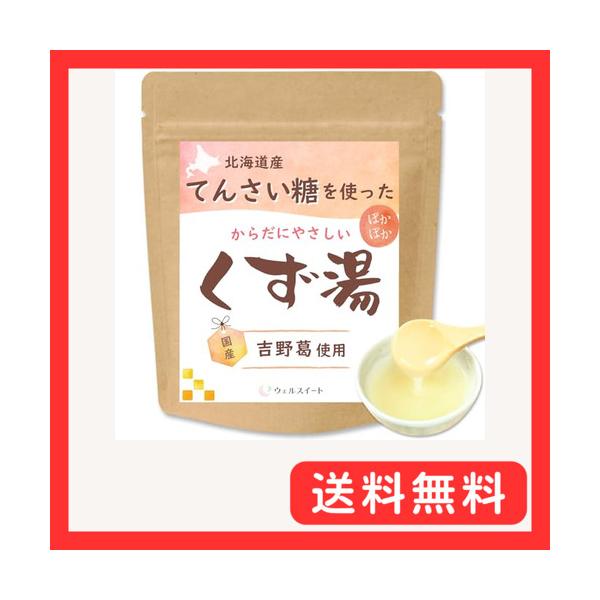 白砂糖不使用北海道産てんさい糖を使用し、やさしい甘さに仕上げました。従来のくず湯と比べて甘さ控えめなので、白砂糖特有の甘さが苦手な方にぴったりです。・100％ 国産原料吉野葛と北海道産のてんさい糖を使用。すべて国産原料で、 できるだけシンプ...