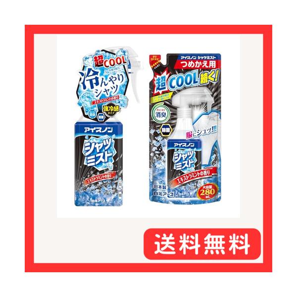 エキストラミントの香り・Style:エキストラミントの香りPatternName:本体つめかえセット・パッケージ個数:1・衣類にスプレーするだけで爽やかな冷涼感。本体と詰め替えのセット・香りエキストラミントの香り・商品サイズ (幅×奥行×高...
