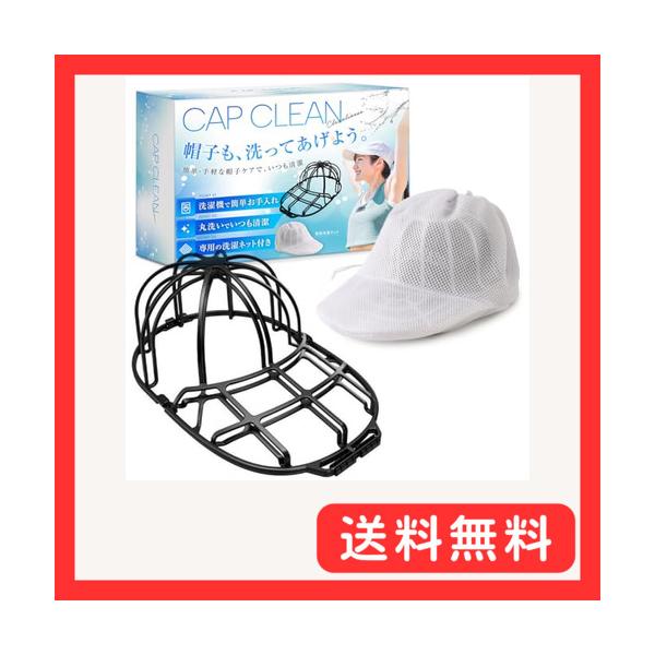 1個ブラック/黒 1個/clcc2410・Size:黒 1個・帽子が丸洗いできるキャップクリーンを使うことで、帽子の汗やにおいをしっかりと洗い流し、清潔な状態を保つことができます。特に、汗やにおいが気になる方に最適です。・簡単な使い方帽子を...