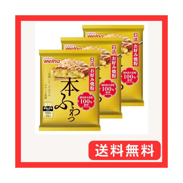 本ふわっ 国内麦小麦粉-/300g/252160・FlavorName:本ふわっ300gPatternName:セット・100g当たり エネルギー345kcal、たんぱく質10.3g、脂質2.1g、炭水化物73.5g、食塩相当量4.3g