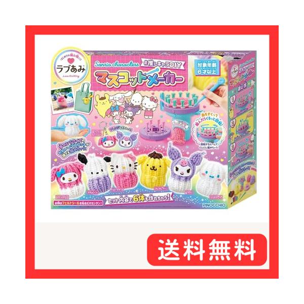 サンリオ マスコットメーカーサンリオ/小さい (Chiisai)/4971404323117・Color:サンリオStyle:サンリオ マスコットメーカー・パッケージ個数:1・サンリオキャラクターズで簡単に手のひらサイズのあみぐるみが編める...
