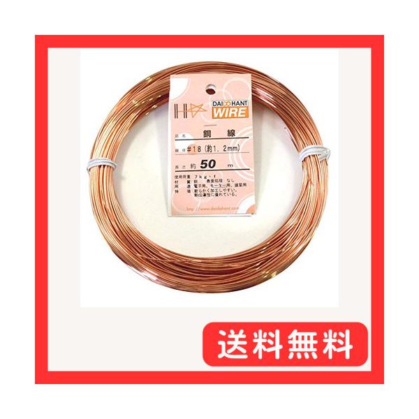 02_中巻ブロンズ/太さ #18 (1.2mm)/#18(約1.2mm)×50m・Size:太さ #18 (1.2mm)Style:02_中巻・パッケージ個数:1・電気が通ります。電気が通りにくい場合はやすり等で削ってください。・熱伝導率も...