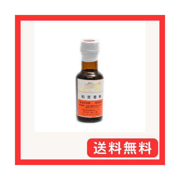パッケージ個数:1・小瓶に入っています。 お吸い物や炊き込みご飯に１〜２滴振っていただきますと、 松茸特有の香りがふわっと拡がります。・土瓶蒸し・茶碗蒸し・お吸い物に炊き込みごはんにもプロ・業務用香料ですので、一般的に手に入りにくい商品です...