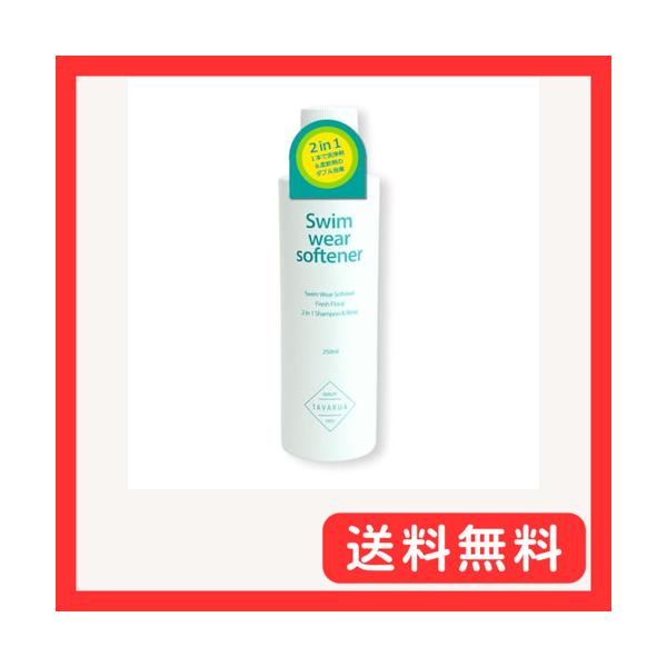 単品ホワイト/-/5002・Style:単品・商品情報SIZE：250ml入り。洗浄剤 + 柔軟剤のダブルで1本2役。安心安全の日本製。さわやかなフレッシュフローラルの香り。しなやかふんわりな仕上がりに。消臭＆抗菌成分を配合。雑菌の繁殖を抑...