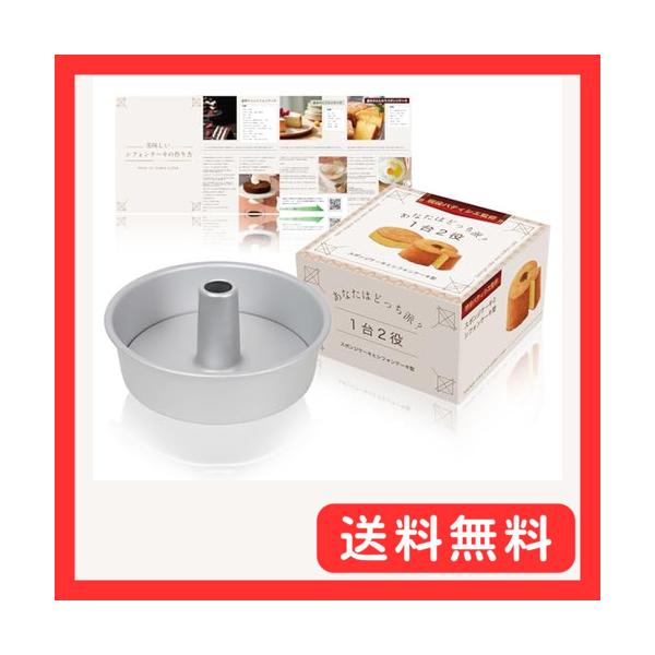 シルバー/14cm x 17cm x 7cm/REXSPECal・お店の味をお家でも休日に自分へのご褒美を ノーマルのシフォンケーキからデコレーションケーキまでこの器具1つでたくさんのアレンジができます。・現役パティシエ監修ケーキ器具プロが...