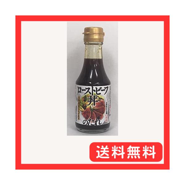 パッケージ個数:1・醤油をベースに北海道産玉葱を加え、ほんのりコショウを効かせました。さっぱりとした程よい甘さでローストビーフに良く合い、ご飯も進むたれです。
