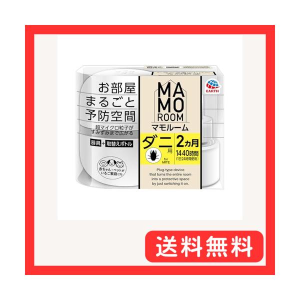 レッド/1個 (x 1)/4901080039415・Size:1個 (x 1)PatternName:本体+2ヵ月用ボトル・パッケージ個数:1・マモルーム ダニ用 2ヵ月 ダニよけ 置き型 ダニ対策 防ダニ ダニ避け ダニ予防 防虫 忌避...