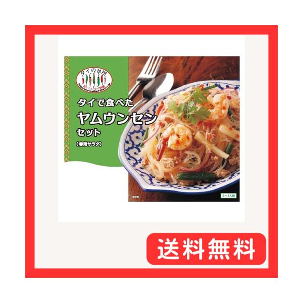 ヤムウンセンセット-/-/4980209340267・FlavorName:ヤムウンセンセット(春雨サラダ) 115g×6個・原材料：ヤムウンセンソース魚醤（魚介類）、唐辛子、砂糖、にんにく、コリアンダーの根、えびパウダー／クエン酸、安定剤...