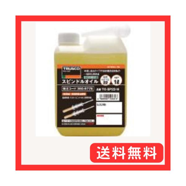 VG22 150スピンドル用イエロー/Pack of 1/TOSP22N・Size:Pack of 1Style:VG22 150スピンドル用・パッケージ個数:1・●高度精製油を使用しています。●旧通称名 150スピンドルに使用可能です。・...