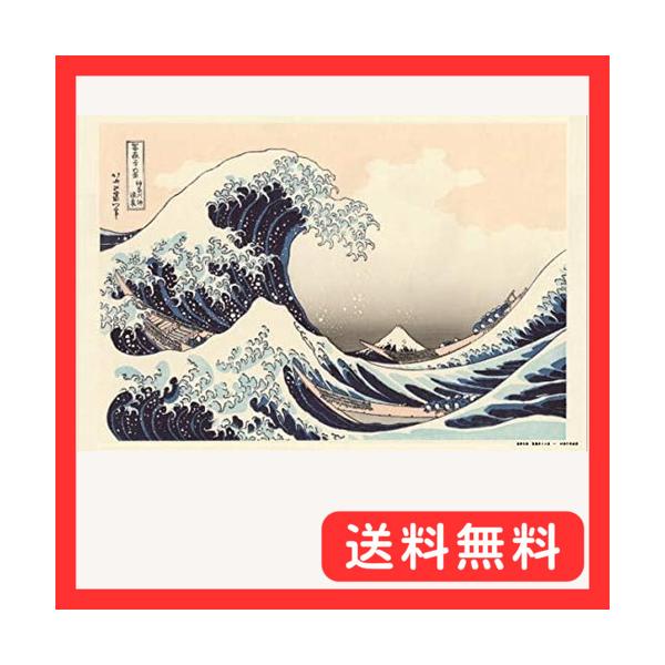 -/-/1000-078・北斎が長年に渡って描いてきた波の作品の中でも一番人気。・国内外の有名な美術館・博物館にも所蔵され、現代のアーティストに今なお影響を与え続ける世界的名画のジグソーパズル化。・完成サイズ:50x75cm・組み立てる必要...