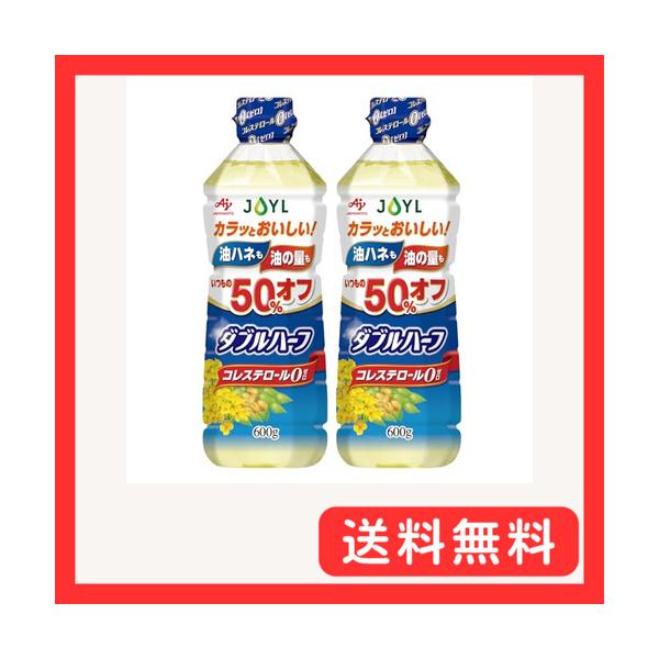 サラダ油-/600g×2本/-・Style:サラダ油FlavorName:ダブルハーフSize:600g×2本・商品紹介「JOYL (Jオイル) ダブルハーフ サラダ油」は、使用量が通常の2分の1で調理でき、油ハネが少ないコレステロール0の...