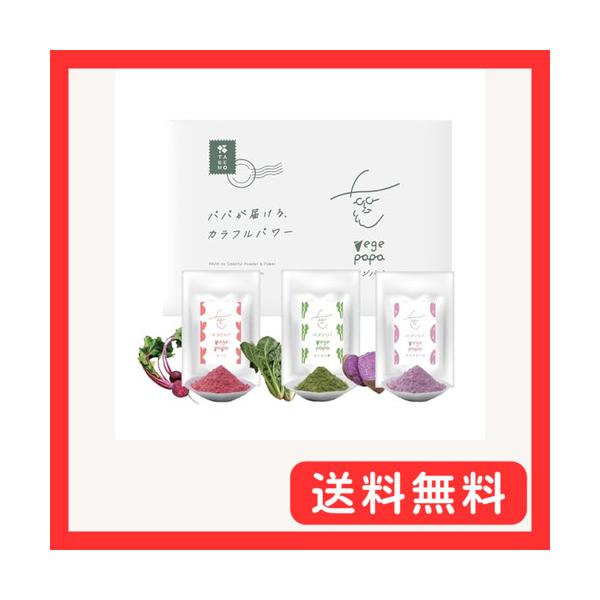 FlavorName:3色（お野菜10g×3種類）・防湿、バリヤー性、遮光性に優れた国内で生産されているチャック付きアルミ袋で個包装していますので色味、風味が劣化しにくい状態での保存が可能です。