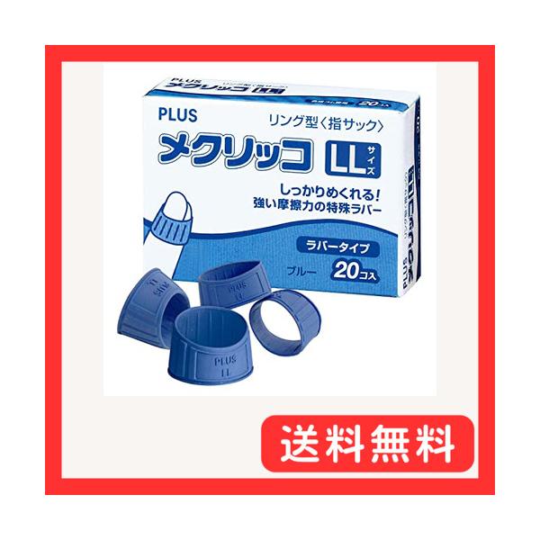 ブルー/LL/44-768・Size:LLColor:ブルー・パッケージ個数:1・規格:LL / カラー:ブルー・内径寸法:o約18.5mm / 長さ:14mm・数量:20個入り・抗菌仕様 / 徳用・箱入り・材質:合成ゴム 一部に天然ゴム含む