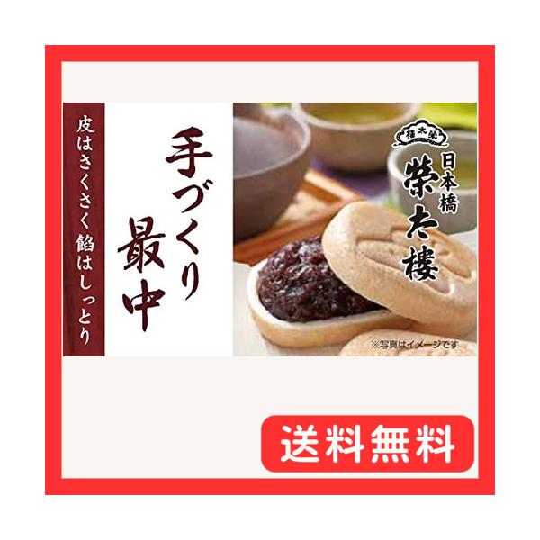 -/1個 (x 3)/4901625531190・FlavorName:もなか・最中種と餡を別々に詰合わせているので、つくりたての美味しさをお楽しみいただけます。