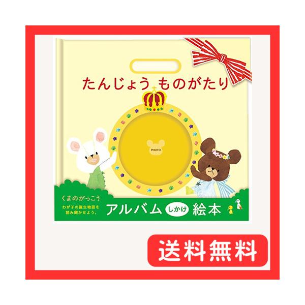 無し/1個 (x 1)/KG01・OPICA（オピカ）たんじょうものがたり　くまのがっこう