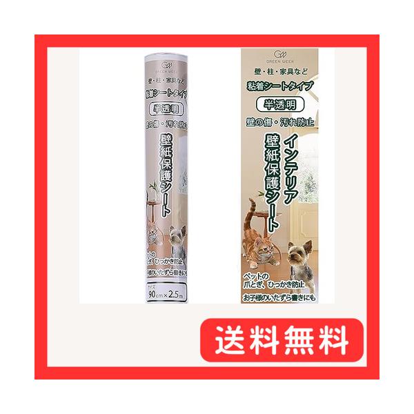 透明半透明/90cm×2.5m/458246267198・Size:90cm×2.5m・パッケージ個数:1・●ペットのしつけ 半透明 壁のキズ、汚れ防止 壁紙保護シート 90cm×2.5m ●カラー：半透明、つや消しタイプ　　粘着タイプ：強...